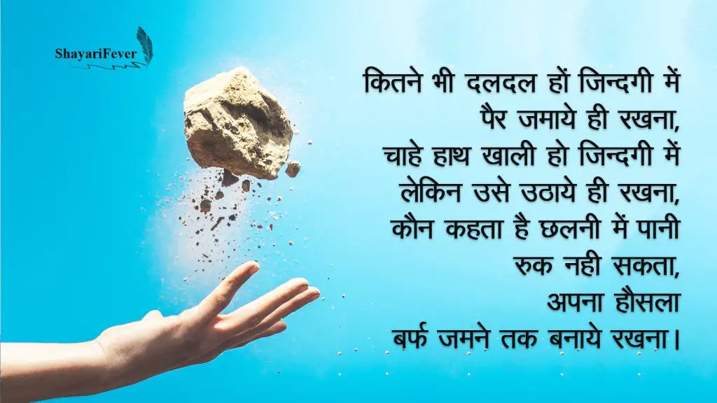 50+ Inspirational Shayari On Life (2023) - Motivational Shayari in Hindi