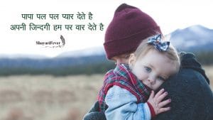 50+ Shayari On Father And Daughter In Hindi (2023) || Emotional Father ...